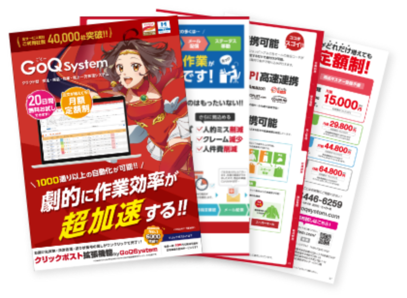 APIオプション | ECサイトの受注管理システム"GoQSystem"