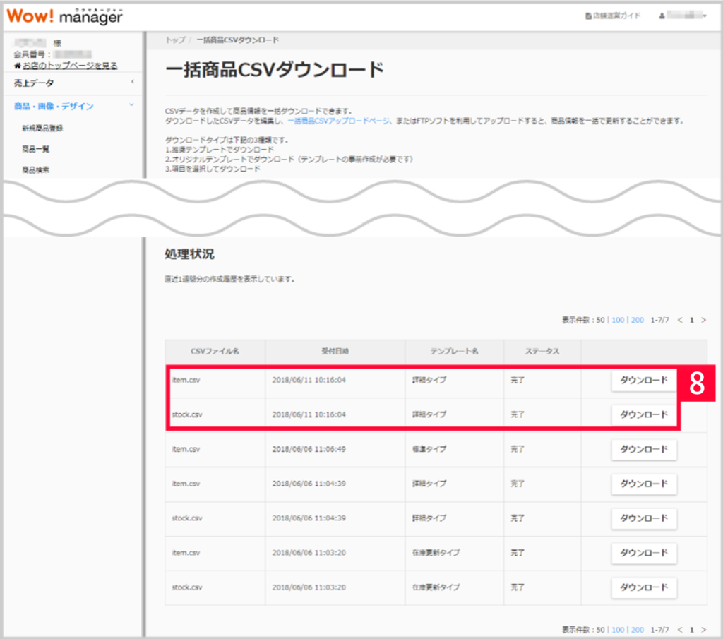 【auPAYマーケット】在庫連携 CSVダウンロード方法 | ECサイトの受注管理システム"GoQSystem"