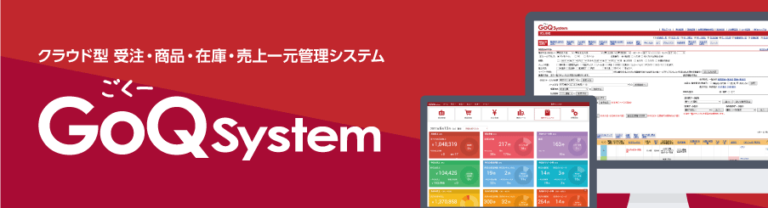 ピッキングリストとは何か？出荷作業を効率化する手段について実例と解説 | ECサイトの受注管理システム"GoQSystem"