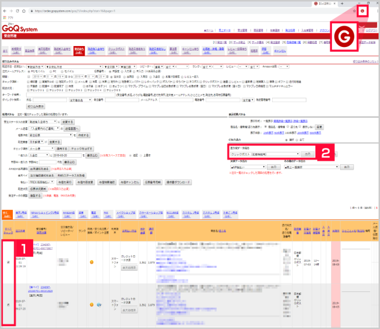 【日本郵便 / クリックポスト】GoQSystem[契約中]の方向け CSVでのクリックポストご利用方法 | ECサイトの受注管理システム"GoQSystem"