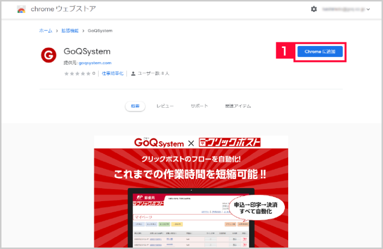 【日本郵便 / クリックポスト】GoQSystem[契約中]の方向け CSVでのクリックポストご利用方法 | ECサイトの受注管理システム"GoQSystem"