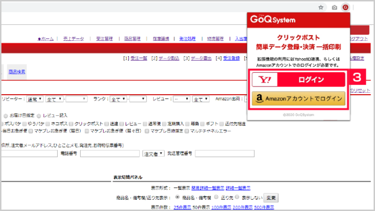 【日本郵便 / クリックポスト】GoQSystem[契約中]の方向け CSVでのクリックポストご利用方法 | ECサイトの受注管理システム"GoQSystem"