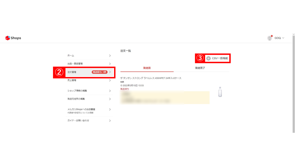 【メルカリShops】メルカリShopsからCSVを出力する方法について | ECサイトの受注管理システム"GoQSystem"