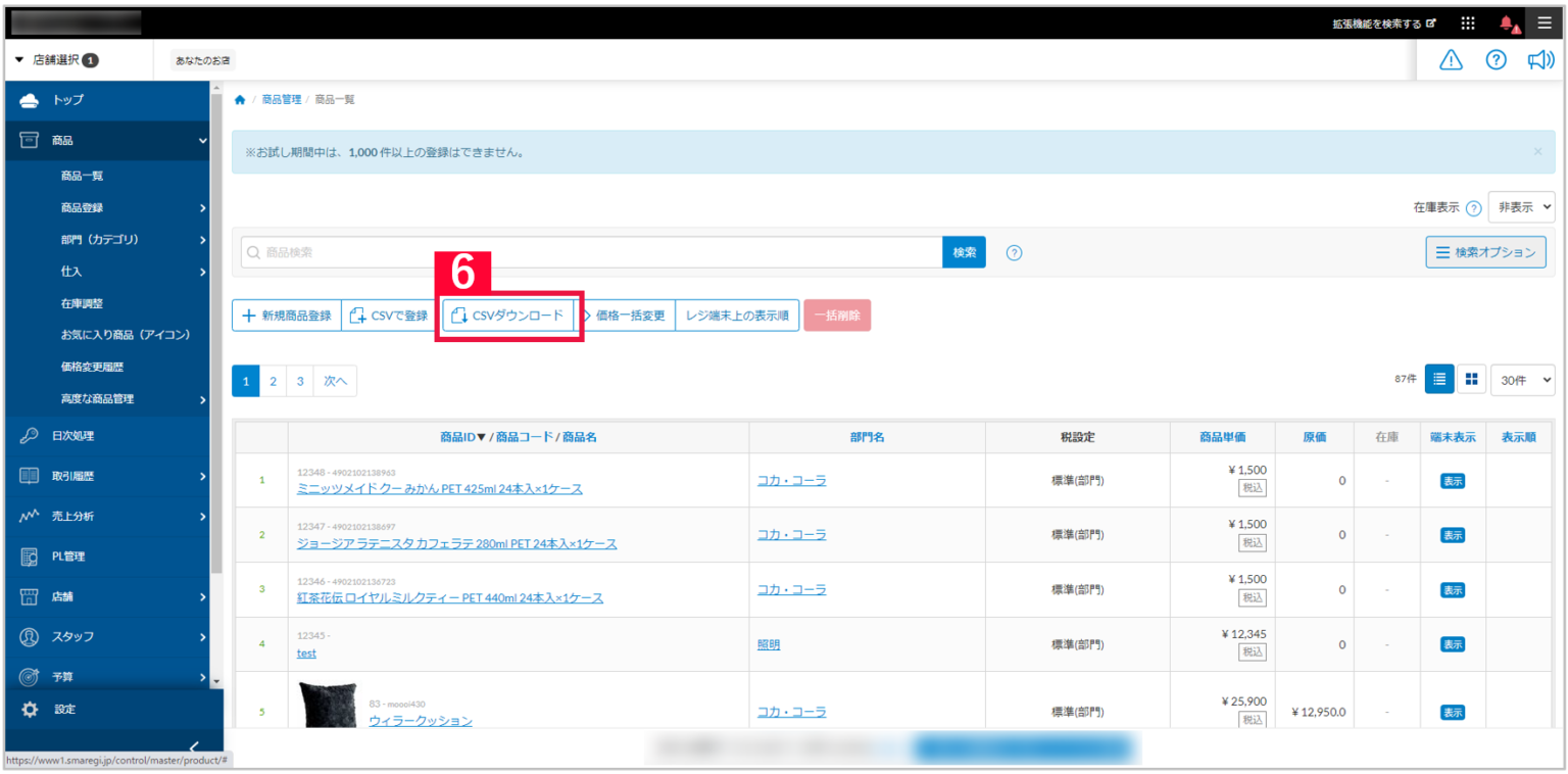【スマレジ】在庫連携 CSVダウンロード方法 | ECサイトの受注管理システム"GoQSystem"