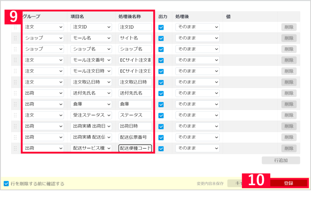 【楽天ロジ】BOSSシステム連携の初期設定方法について | ECサイトの受注管理システム"GoQSystem"