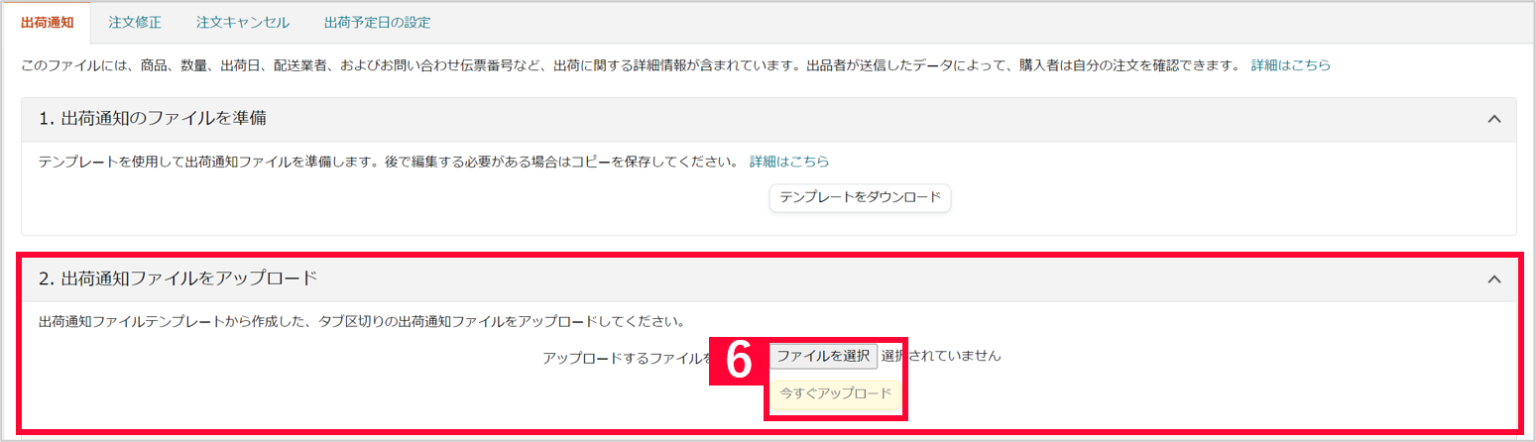 【Amazon】出荷通知をレポートで出す方法 | ECサイトの受注管理システム"GoQSystem"