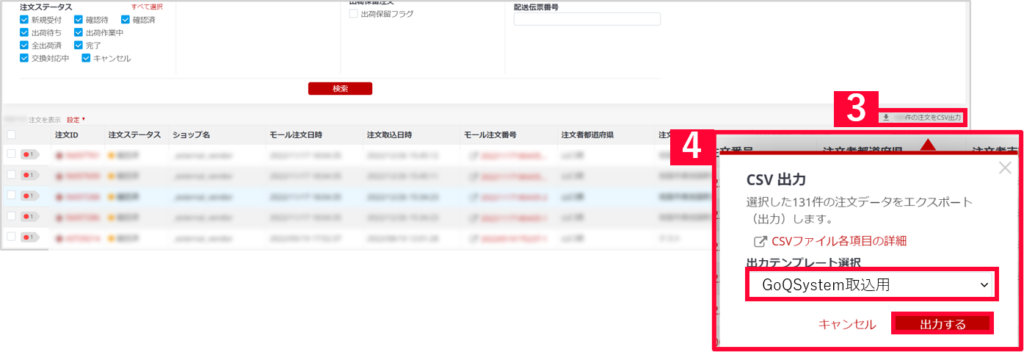 【楽天ロジ】BOSSシステム出荷データ出力方法、送り状番号取込方法 | ECサイトの受注管理システム"GoQSystem"