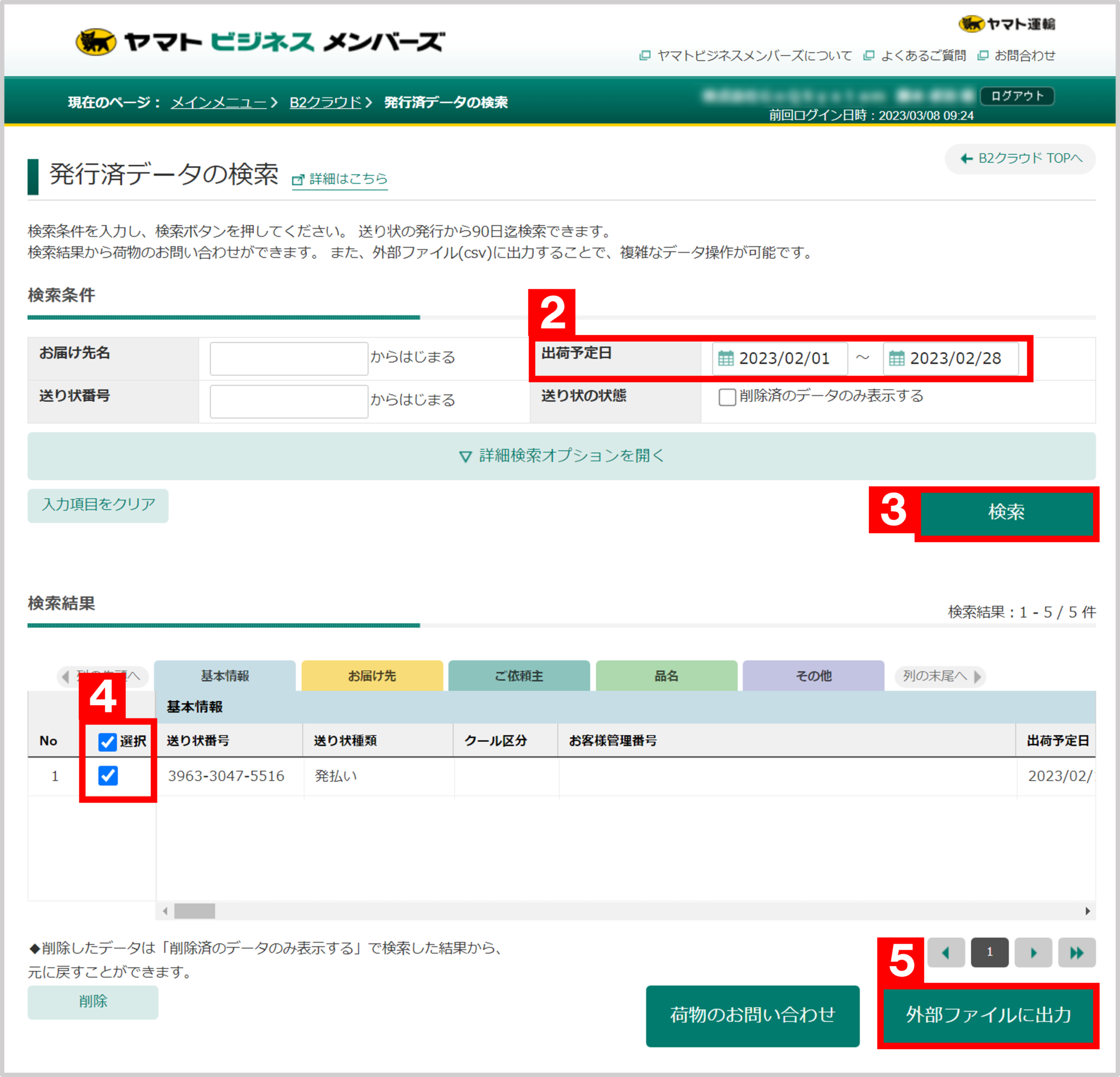 ヤマト運輸 B2 | ヤマト運輸 送り状発行システムB2 _ B2 ダウンロード – NXFJO