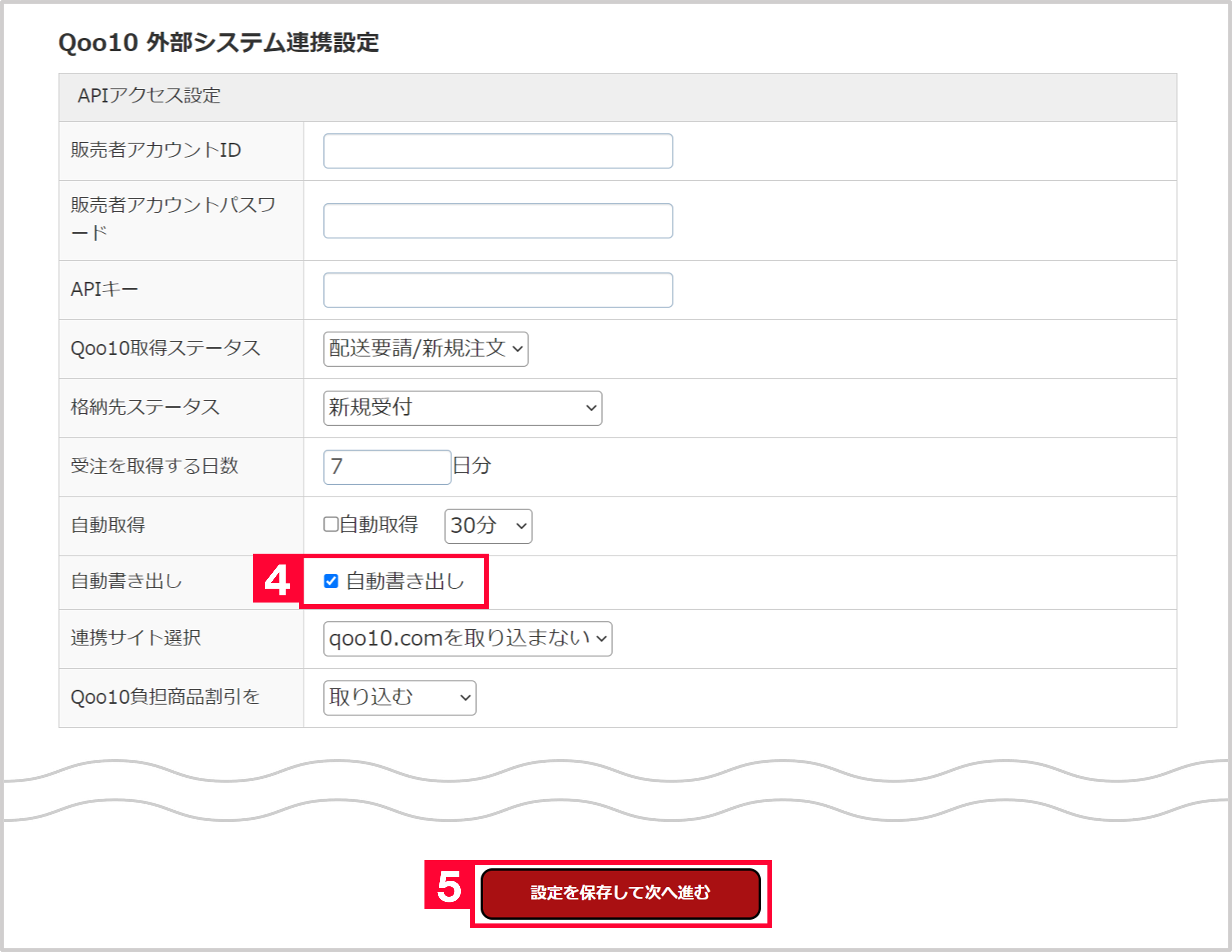 【Qoo10】GoQからQoo10への注文データ同期方法 | ECサイトの受注管理システム"GoQSystem"