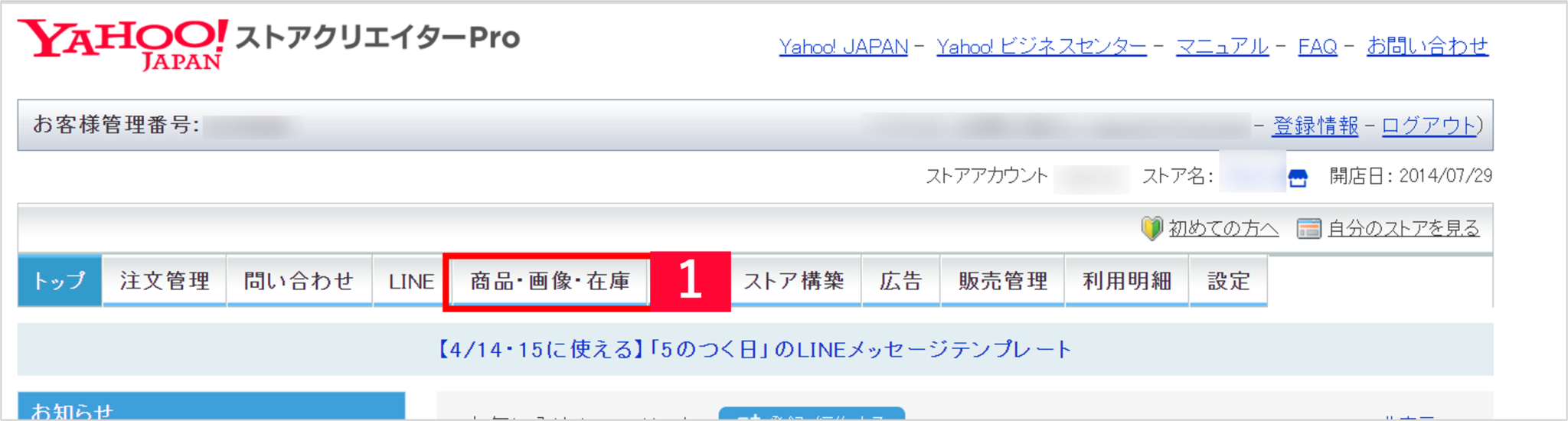【Yahoo!】商品データを商品管理に取り込む方法 | ECサイトの受注管理システム"GoQSystem"