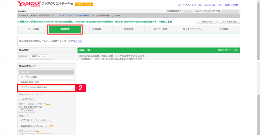 【Yahoo!】商品データを商品管理に取り込む方法 | ECサイトの受注管理システム"GoQSystem"