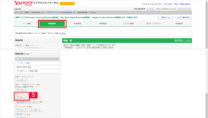 【Yahoo!】商品データを商品管理に取り込む方法 | ECサイトの受注管理システム"GoQSystem"