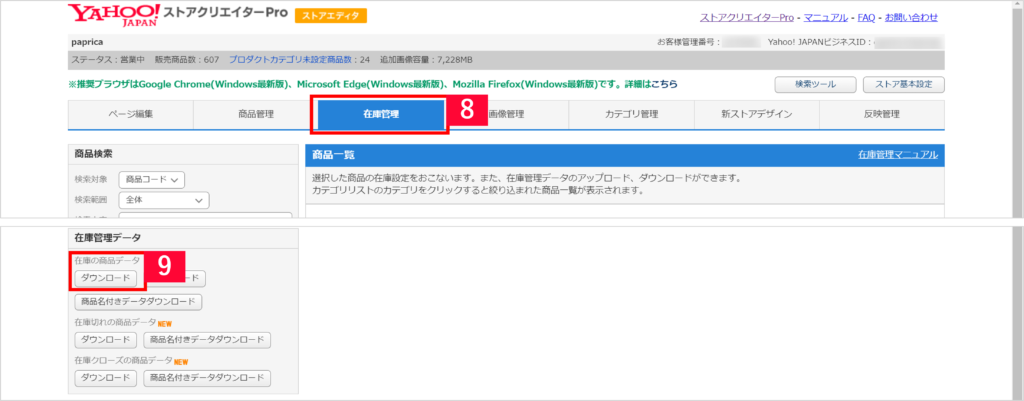 【Yahoo!】商品データを商品管理に取り込む方法 | ECサイトの受注管理システム"GoQSystem"