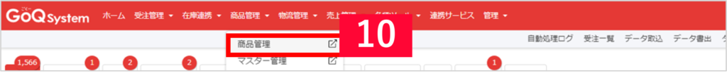【Yahoo!】商品データを商品管理に取り込む方法 | ECサイトの受注管理システム"GoQSystem"