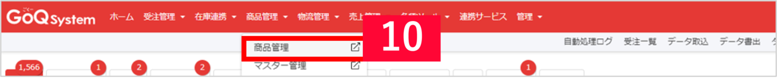 【Yahoo!】商品データを商品管理に取り込む方法 | ECサイトの受注管理システム"GoQSystem"