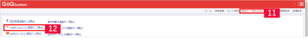 【Yahoo!】商品データを商品管理に取り込む方法 | ECサイトの受注管理システム"GoQSystem"