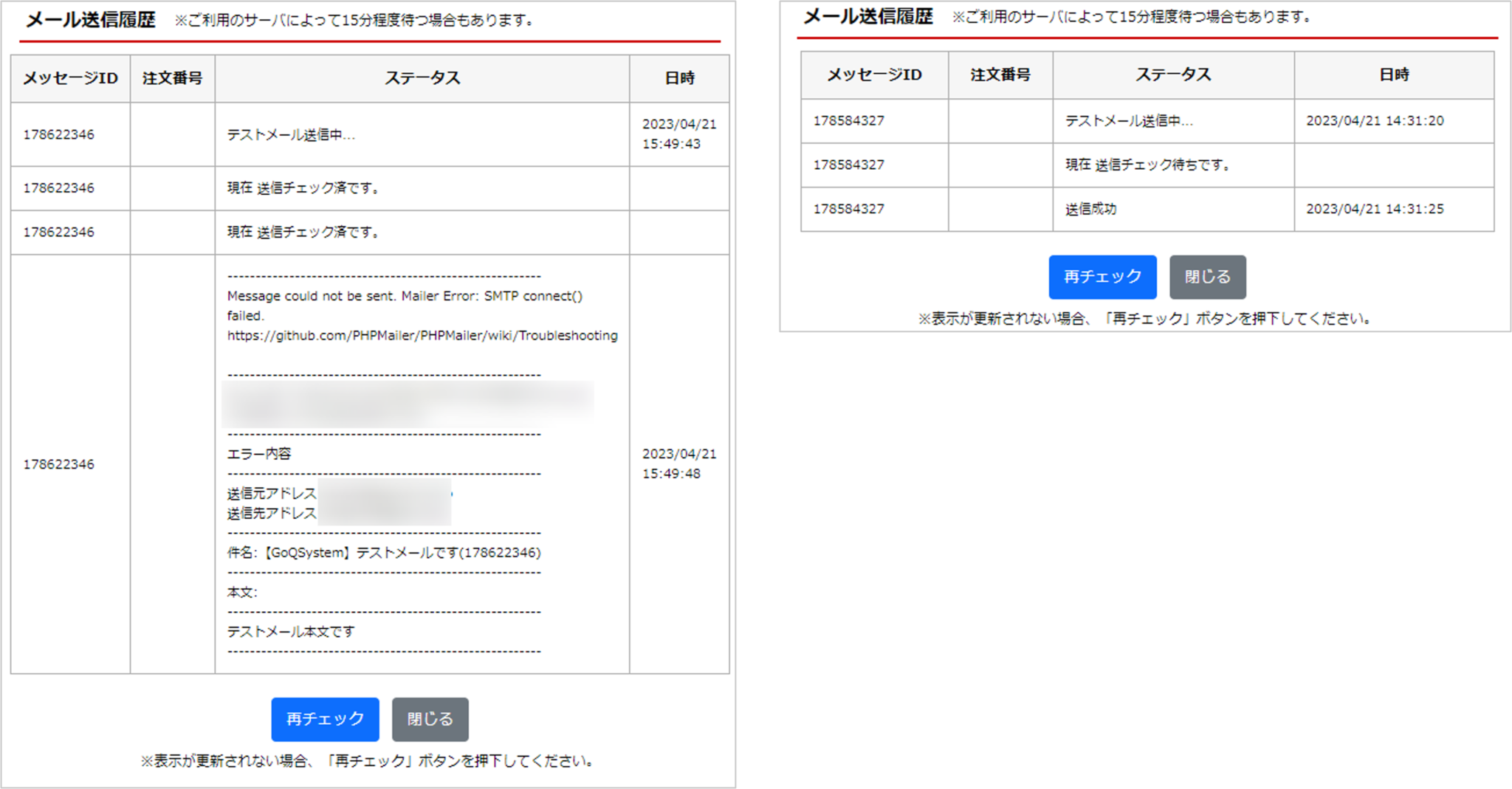 メールの設定方法（SMTP設定方法） | ECサイトの受注管理システム"GoQSystem"