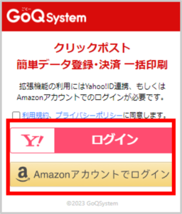 【日本郵便 / クリックポスト】GoQSystem[未契約]の方向け クリックポストご利用方法 | ECサイトの受注管理システム"GoQSystem"