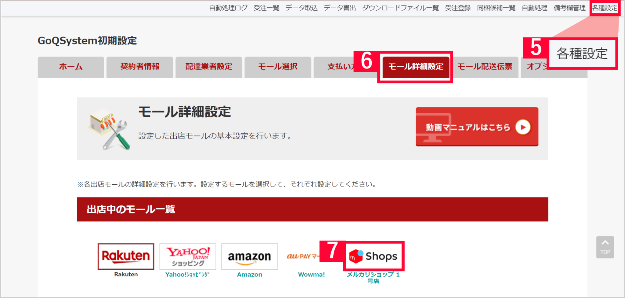 【メルカリShops】受注APIご利用方法、注文データ取込み・同期方法 | ECサイトの受注管理システム"GoQSystem"