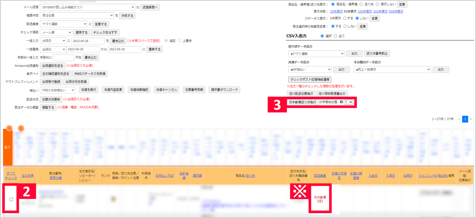 【日本郵便】送り状発行API連携方法・送り状データ出力方法 | ECサイトの受注管理システム"GoQSystem"