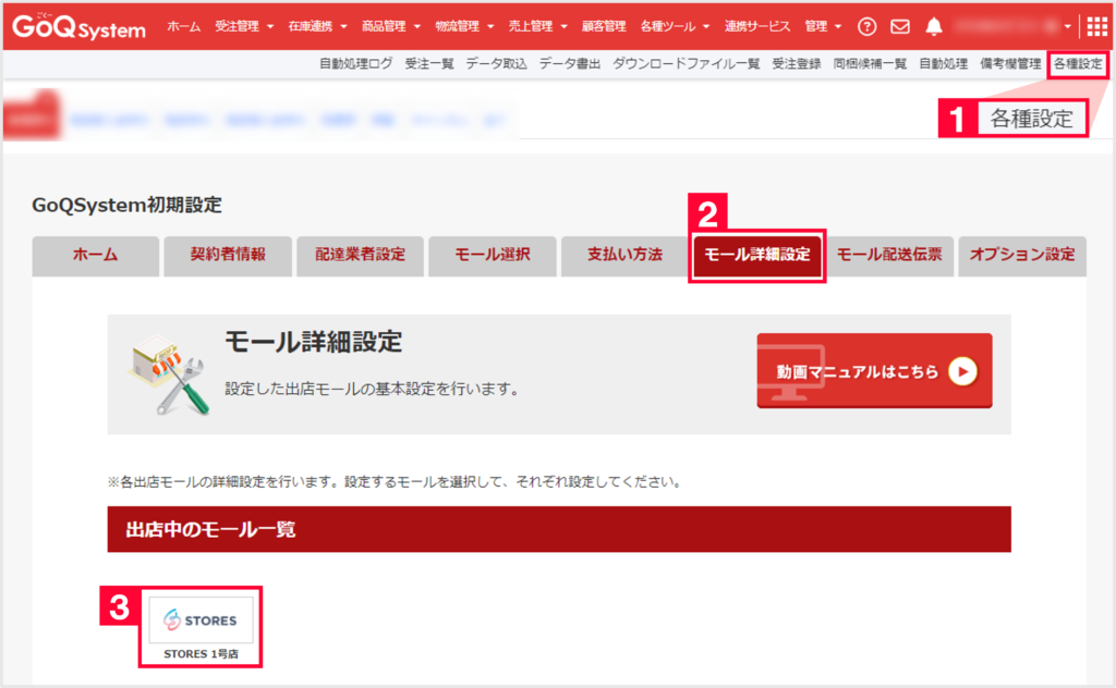 【STORESネットショップ】受注APIご利用方法、注文データ取込、同期方法 | ECサイトの受注管理システム"GoQSystem"