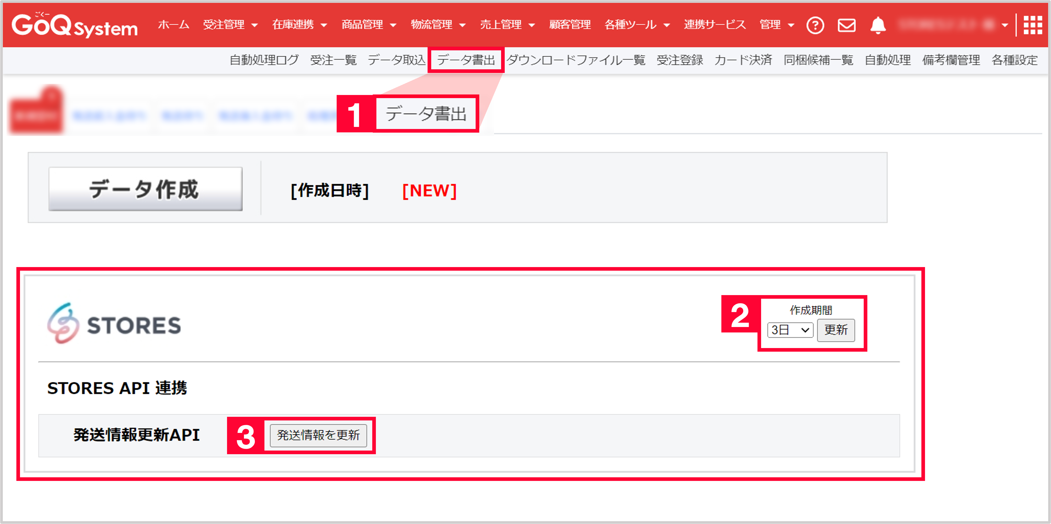 【STORESネットショップ】受注APIご利用方法、注文データ取込、同期方法 | ECサイトの受注管理システム"GoQSystem"