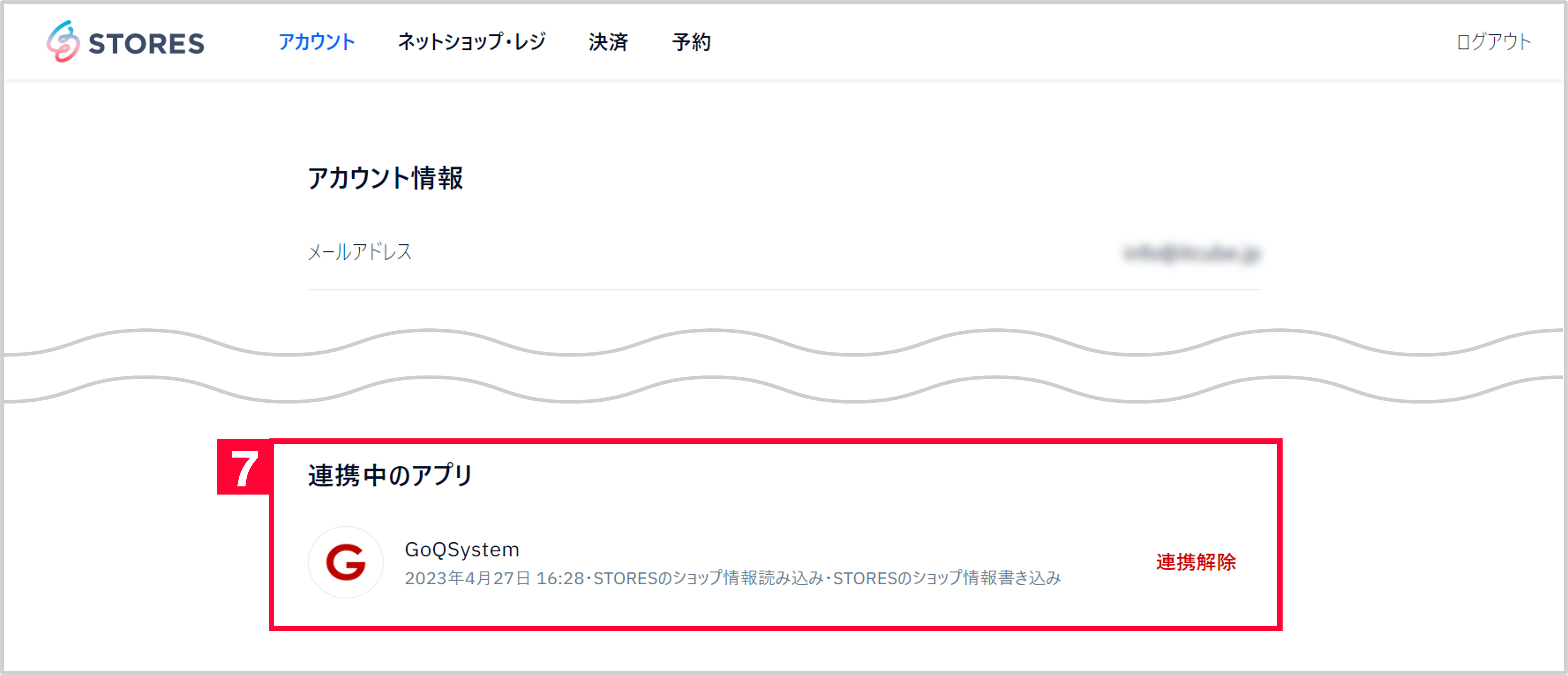 【STORESネットショップ】受注APIご利用方法、注文データ取込、同期方法 | ECサイトの受注管理システム"GoQSystem"