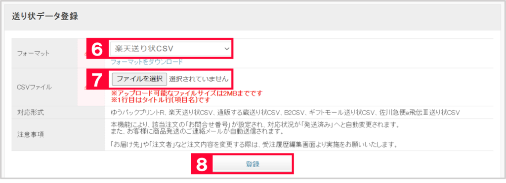 【Giftmall】注文データ取込み・同期方法 | ECサイトの受注管理システム"GoQSystem"