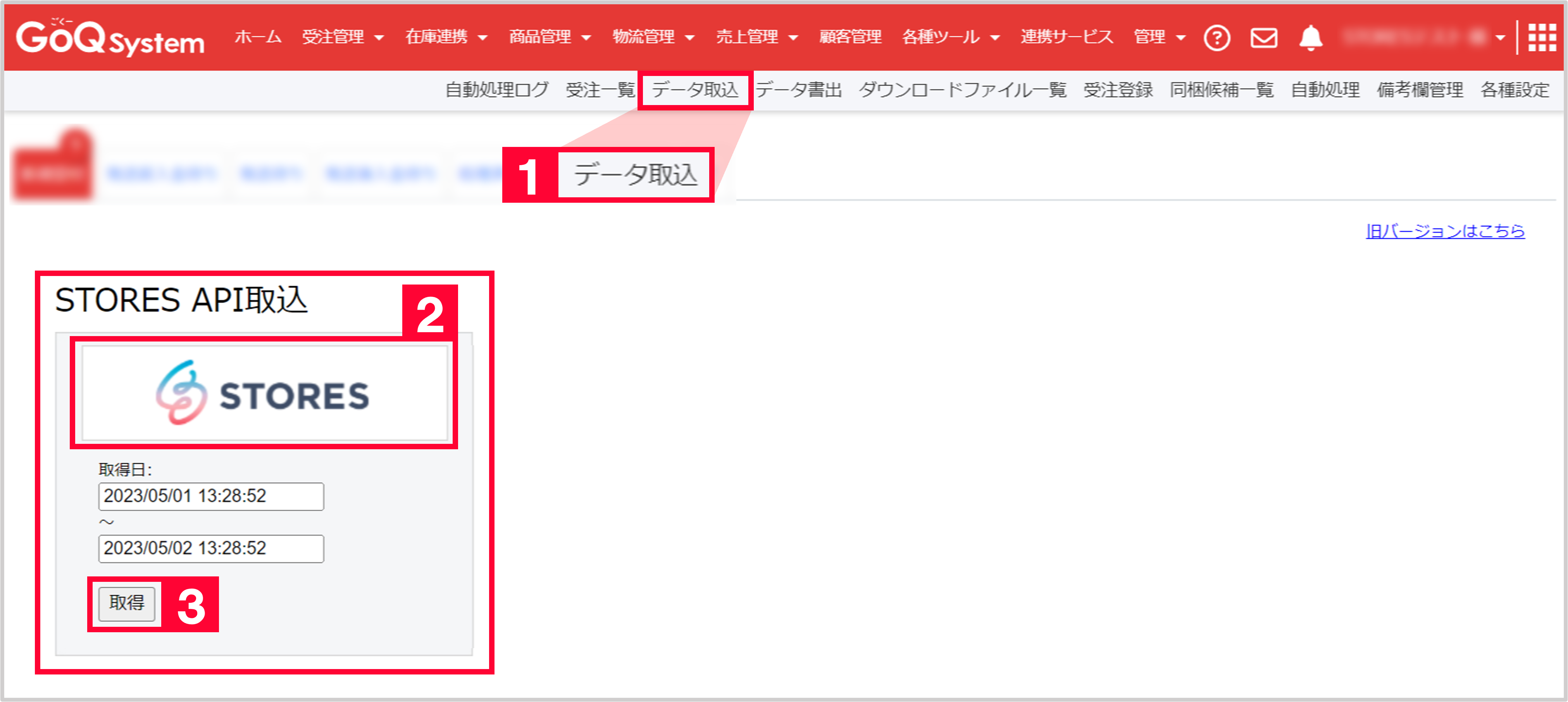 【STORESネットショップ】受注APIご利用方法、注文データ取込、同期方法 | ECサイトの受注管理システム"GoQSystem"