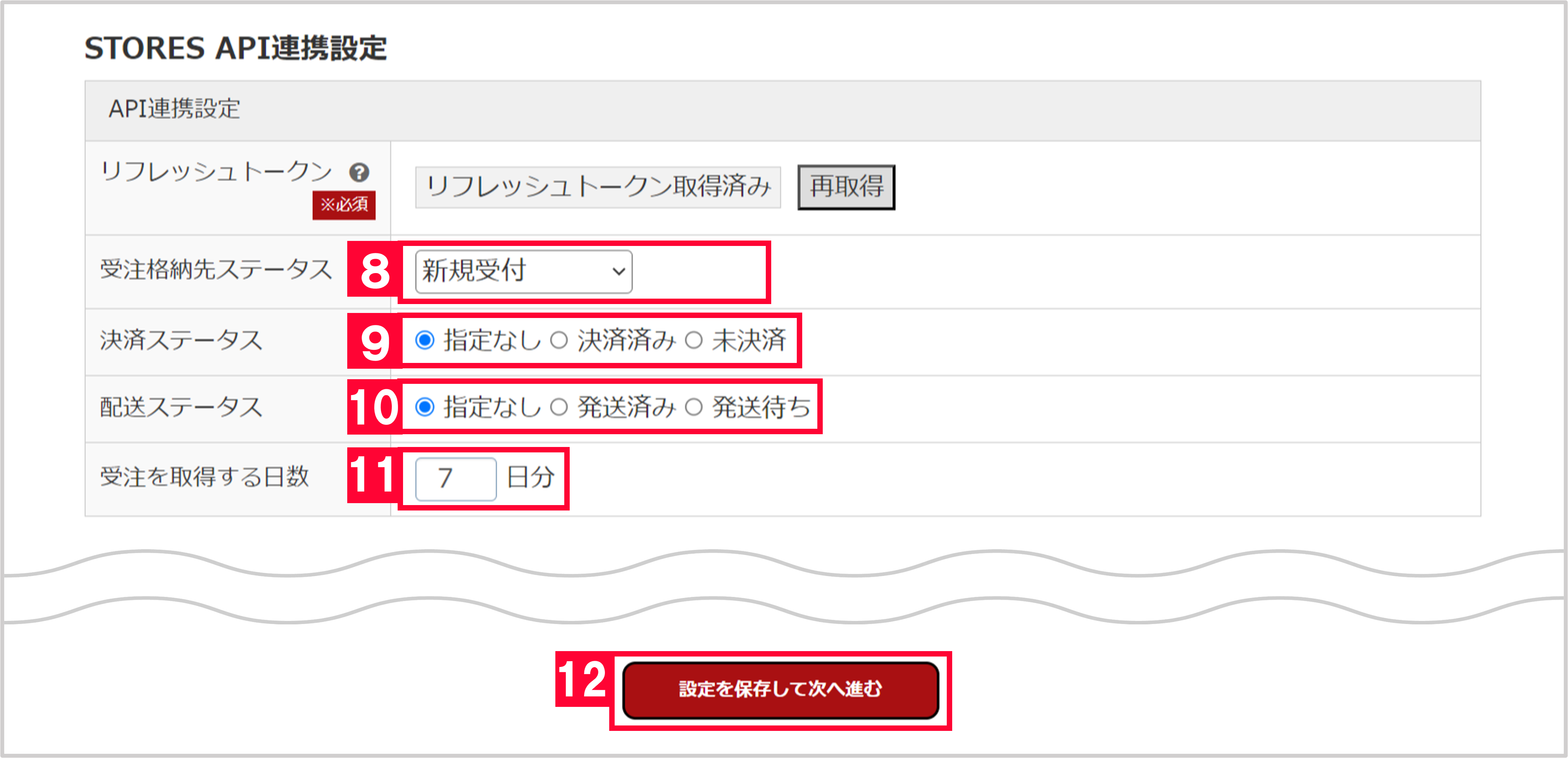【STORESネットショップ】受注APIご利用方法、注文データ取込、同期方法 | ECサイトの受注管理システム"GoQSystem"