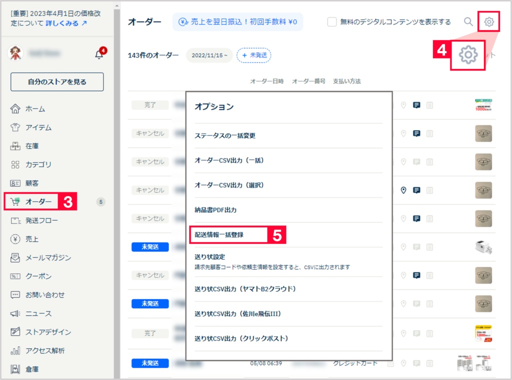 【STORESネットショップ】受注APIご利用方法、注文データ取込、同期方法 | ECサイトの受注管理システム"GoQSystem"