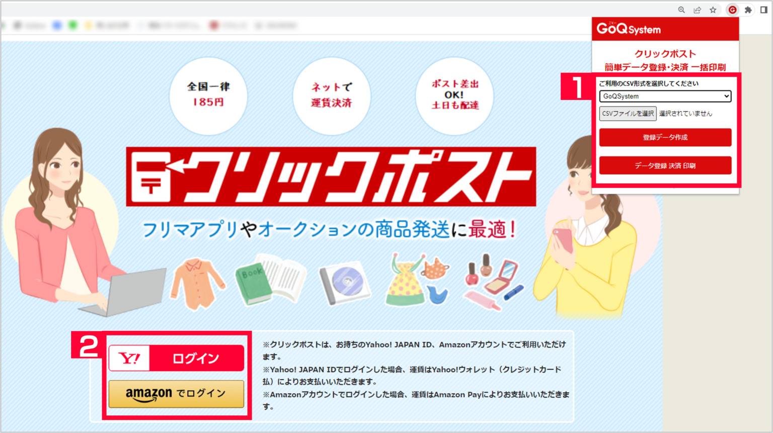 【日本郵便 / クリックポスト】GoQSystem[契約中]の方向け CSVでのクリックポストご利用方法 | ECサイトの受注管理システム"GoQSystem"