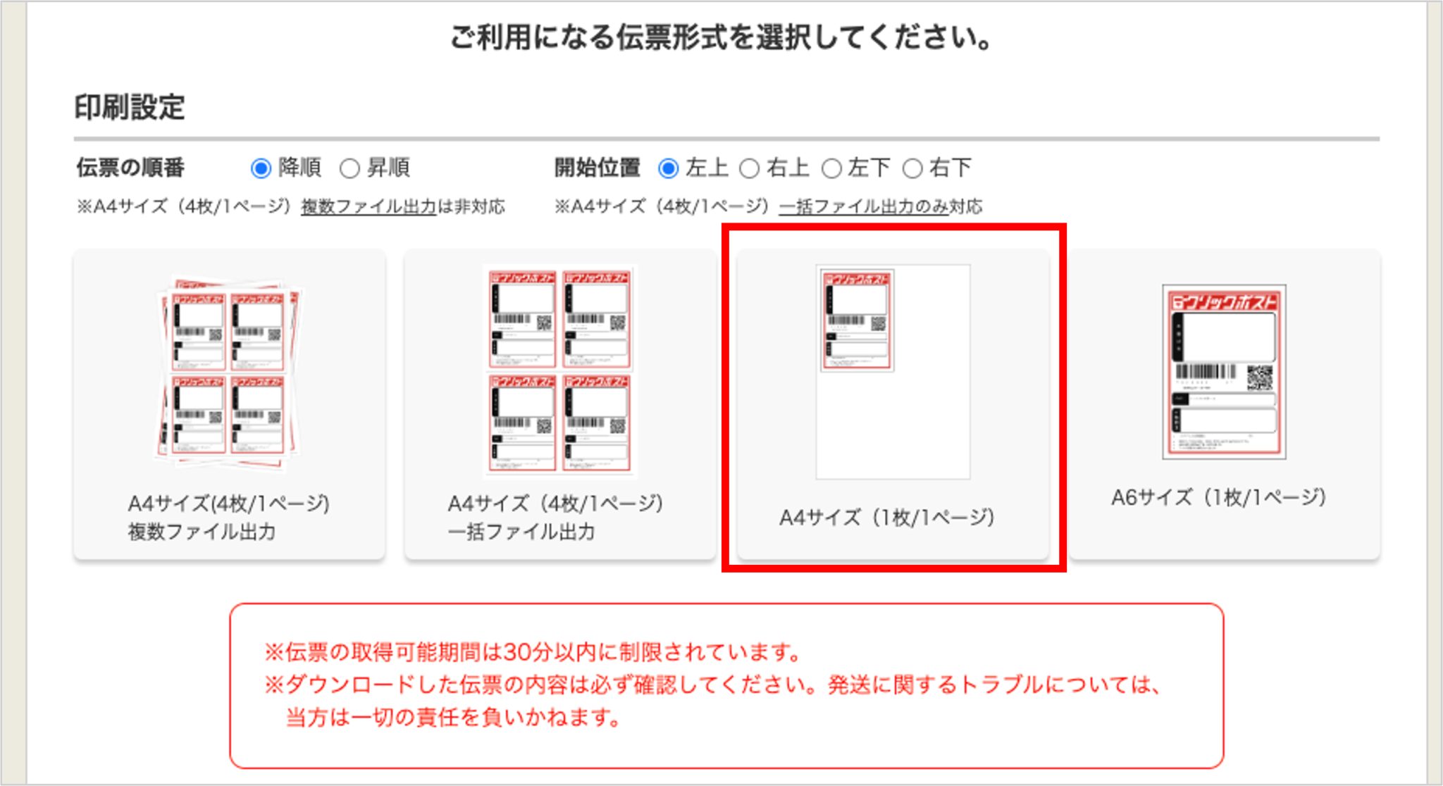 【日本郵便 / クリックポスト】GoQSystem[契約中]の方向け API連携でのクリックポストご利用方法 | ECサイトの受注管理システム"GoQSystem"