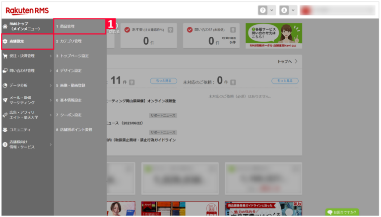 【楽天】※SKUプロジェクト移行後※ 在庫連携 CSVダウンロード方法 | ECサイトの受注管理システム"GoQSystem"