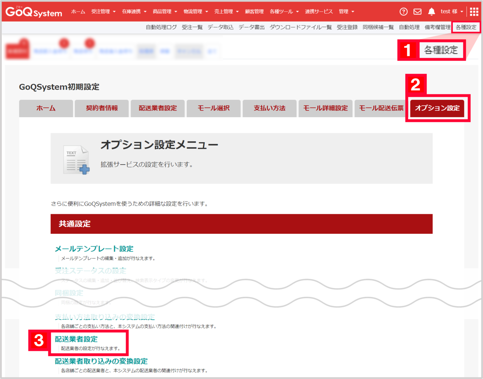 【各運送業者共通】時間帯変換設定について | ECサイトの受注管理システム"GoQSystem"