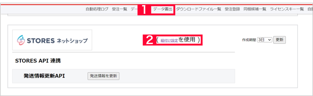 【STORESネットショップ】受注APIご利用方法、注文データ取込、同期方法 | ECサイトの受注管理システム"GoQSystem"