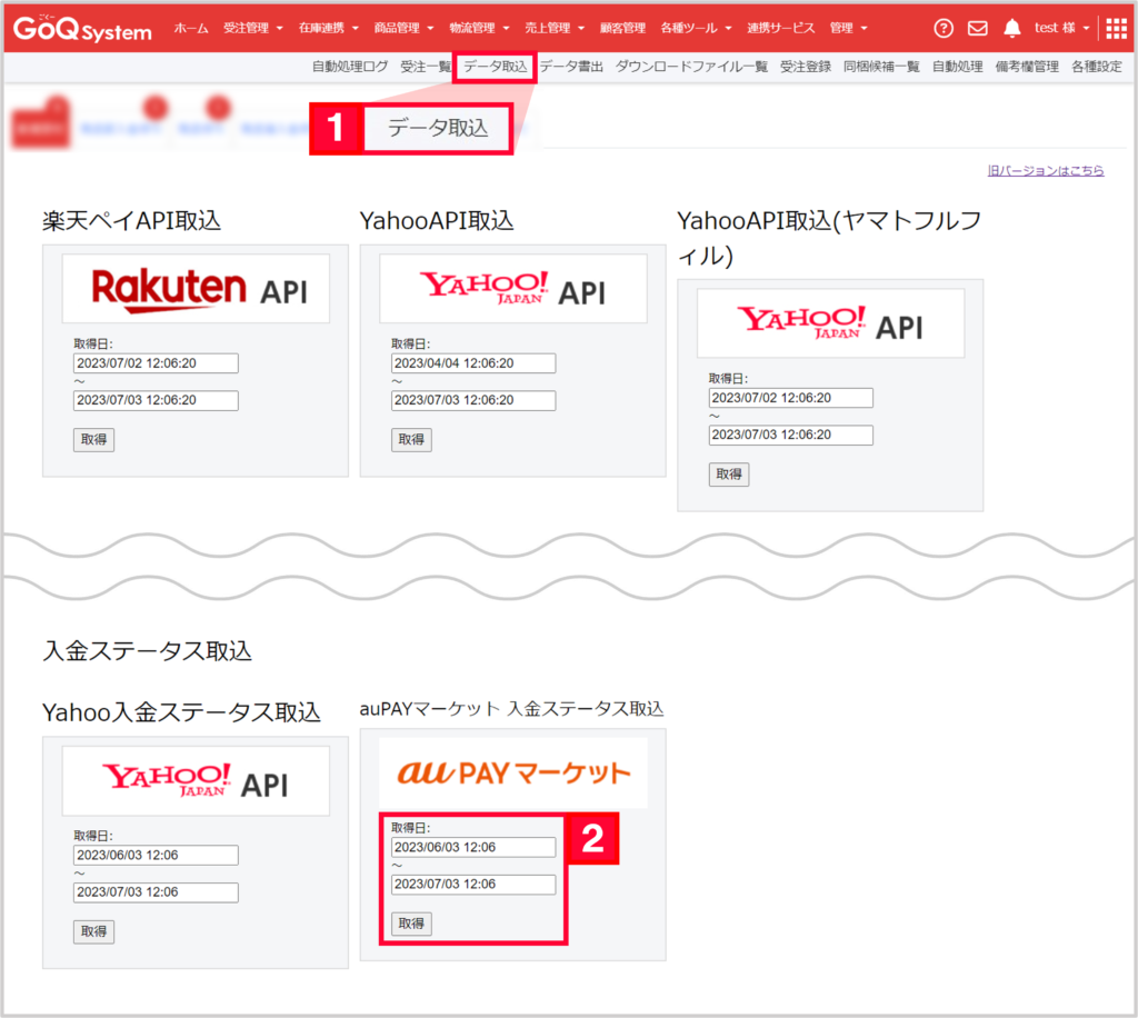 【auPAYマーケット】決済情報（入金日）の取得方法 | ECサイトの受注管理システム"GoQSystem"
