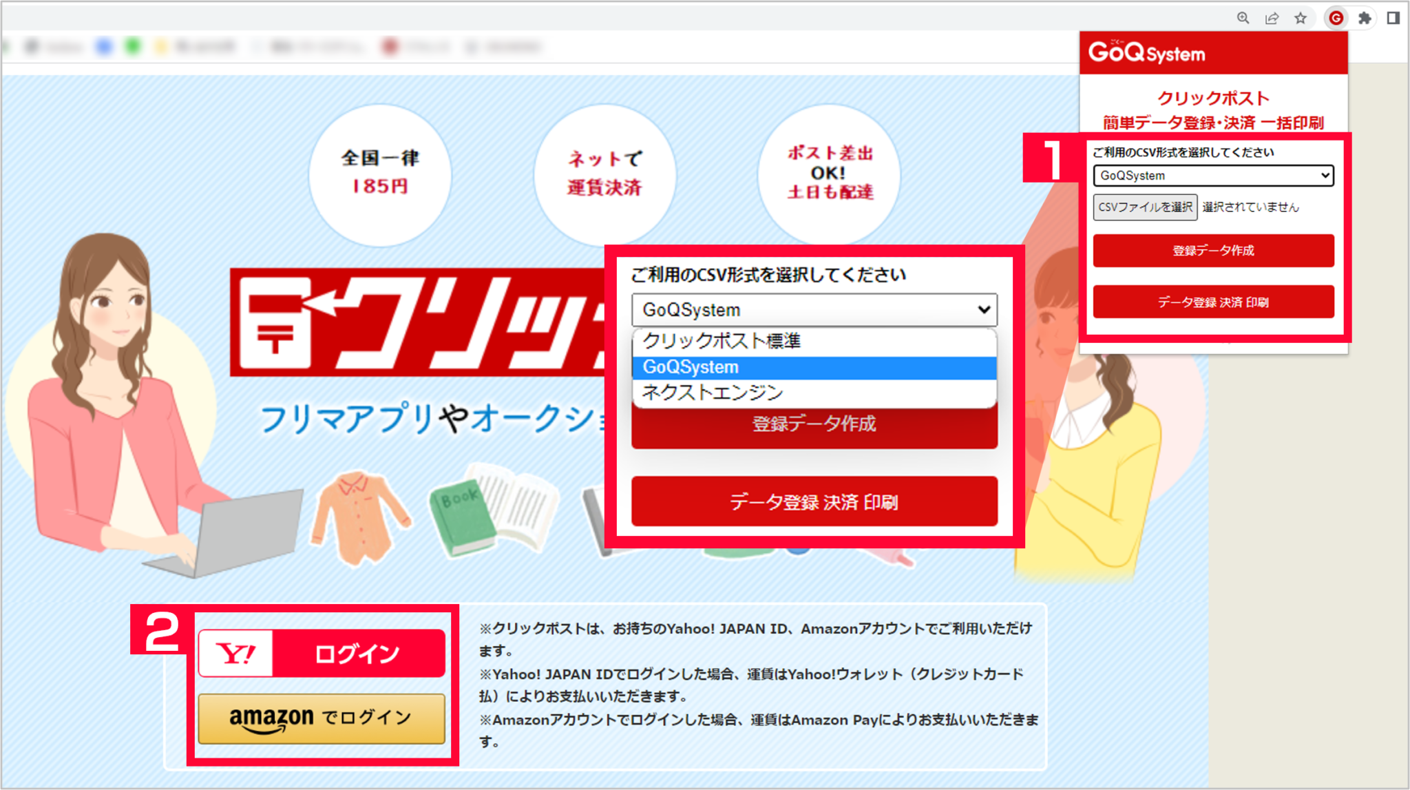 【日本郵便 / クリックポスト】GoQSystem[未契約]の方向け クリックポストご利用方法 | ECサイトの受注管理システム"GoQSystem"