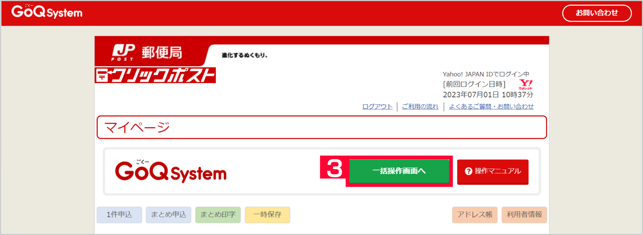 【日本郵便 / クリックポスト】GoQSystem[未契約]の方向け クリックポストご利用方法 | ECサイトの受注管理システム"GoQSystem"