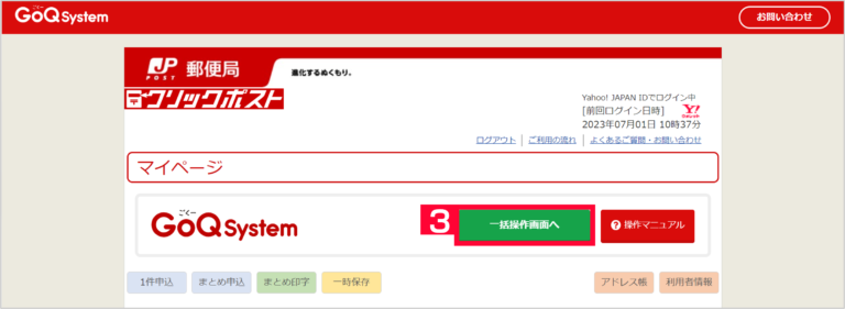 【日本郵便 / クリックポスト】GoQSystem[未契約]の方向け クリックポストご利用方法 | ECサイトの受注管理システム"GoQSystem"