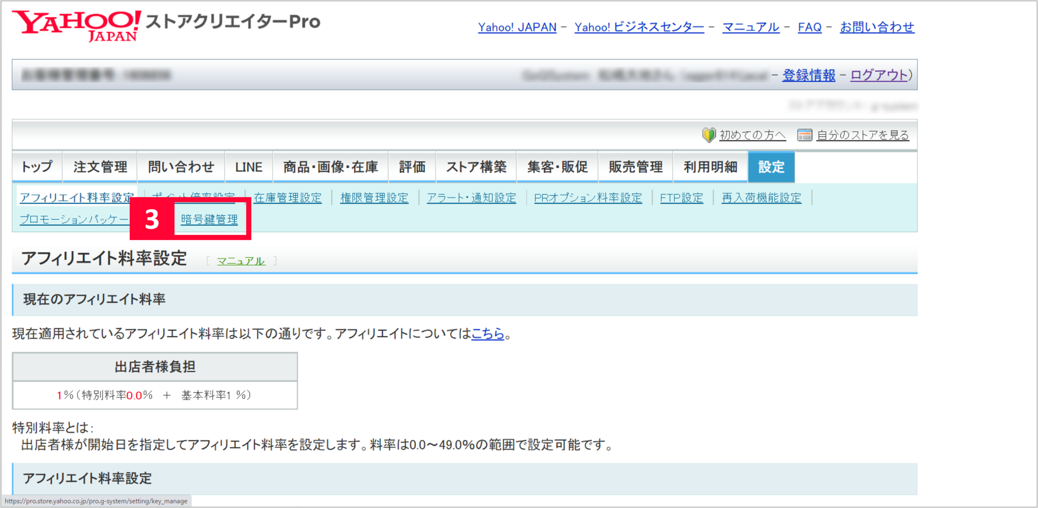 【Yahoo・ヤフオク】公開鍵認証発行・更新方法について | ECサイトの受注管理システム"GoQSystem"