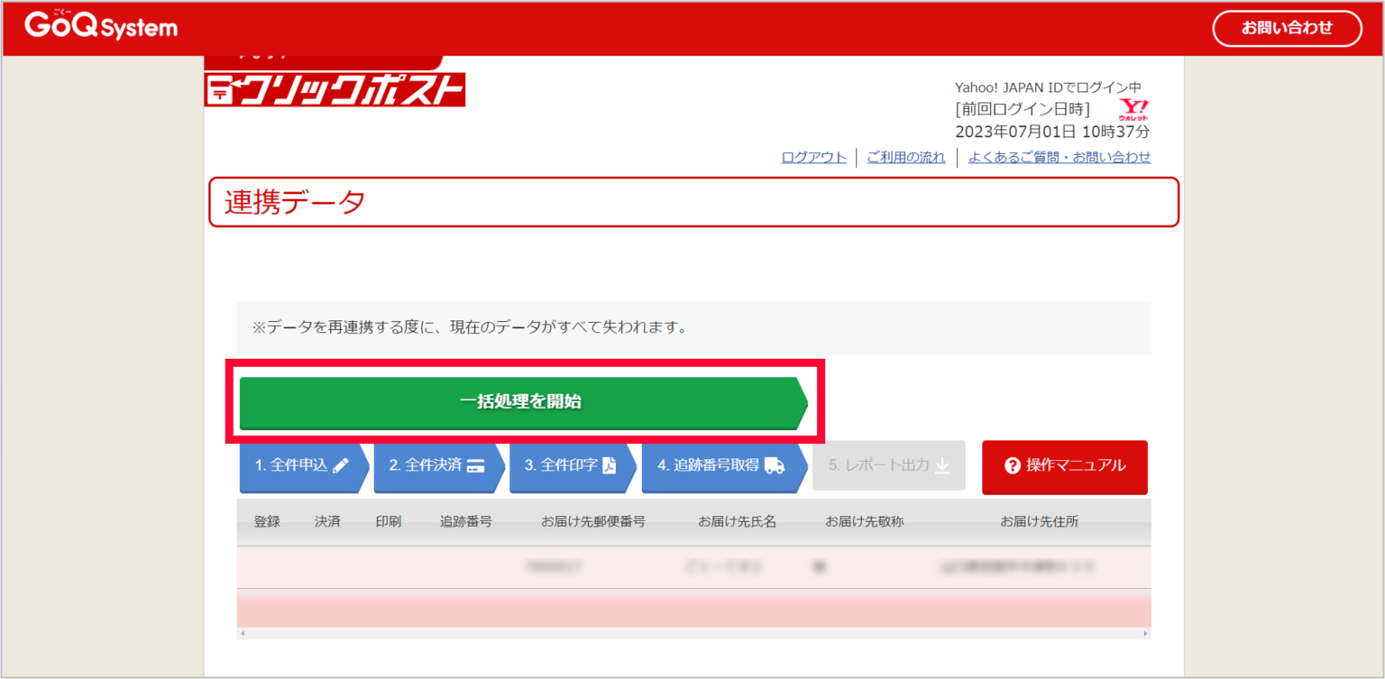 【日本郵便 / クリックポスト】GoQSystem[未契約]の方向け クリックポストご利用方法 | ECサイトの受注管理システム"GoQSystem"