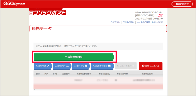 【日本郵便 / クリックポスト】GoQSystem[未契約]の方向け クリックポストご利用方法 | ECサイトの受注管理システム"GoQSystem"