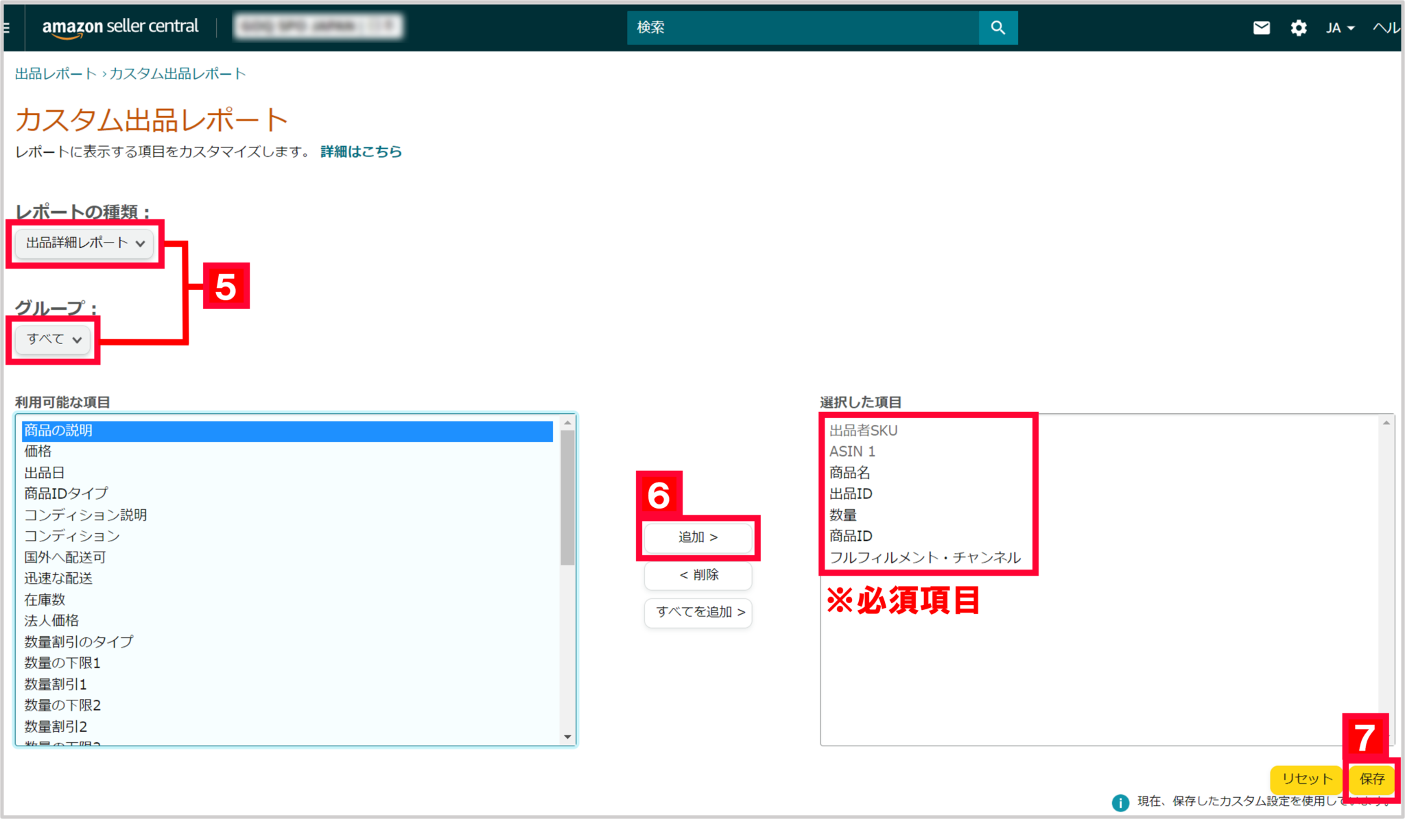 【Amazon】在庫連携 レポートダウンロード方法 | ECサイトの受注管理システム"GoQSystem"