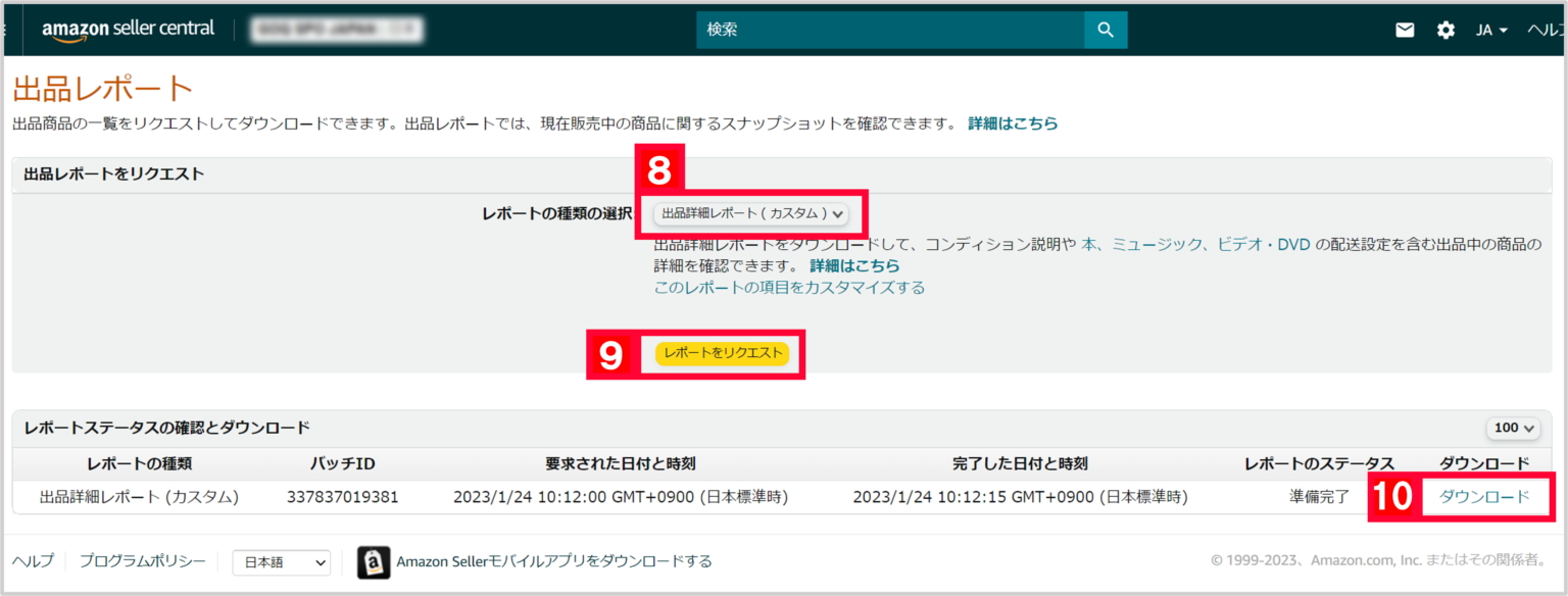 【Amazon】在庫連携 レポートダウンロード方法 | ECサイトの受注管理システム"GoQSystem"