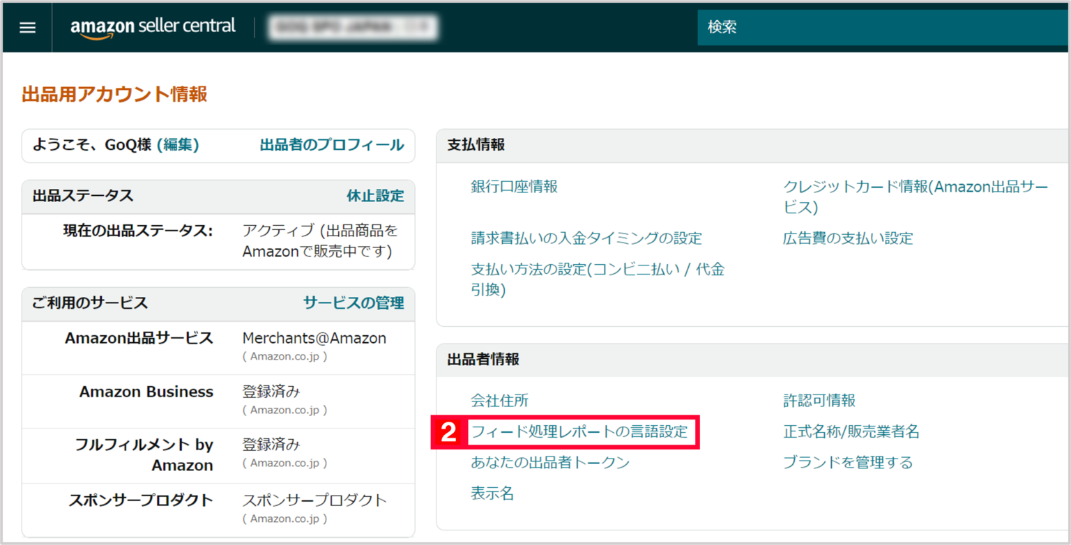 【Amazon】在庫連携 レポートダウンロード方法 | ECサイトの受注管理システム"GoQSystem"