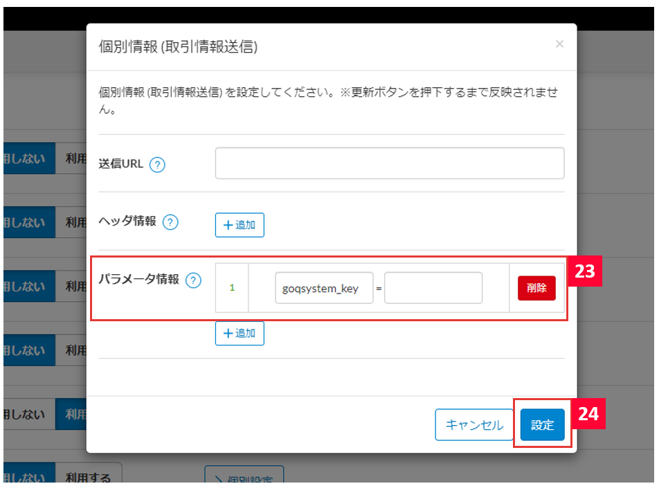【スマレジ】在庫連携設定方法 | ECサイトの受注管理システム"GoQSystem"