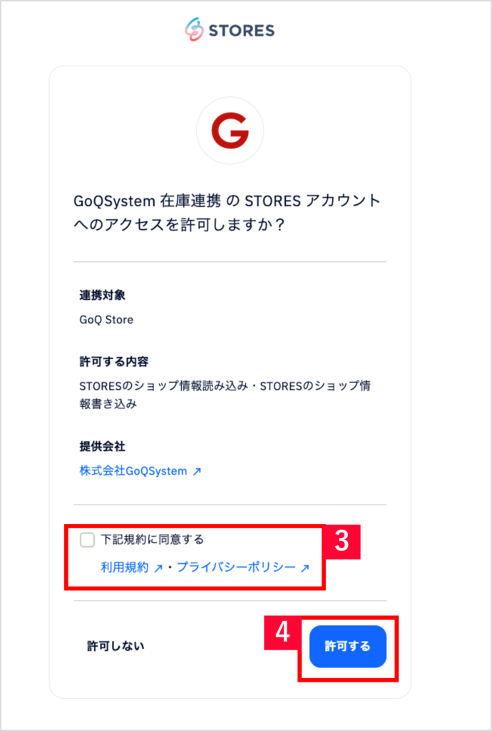 【STORESネットショップ】在庫連携の設定方法、設定解除方法について | ECサイトの受注管理システム"GoQSystem"