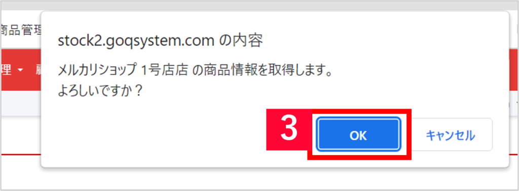 【メルカリShops】在庫連携設定方法 | ECサイトの受注管理システム"GoQSystem"