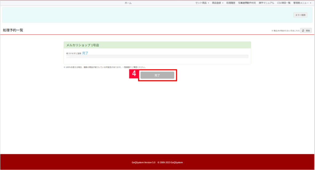 【メルカリShops】在庫連携設定方法 | ECサイトの受注管理システム"GoQSystem"